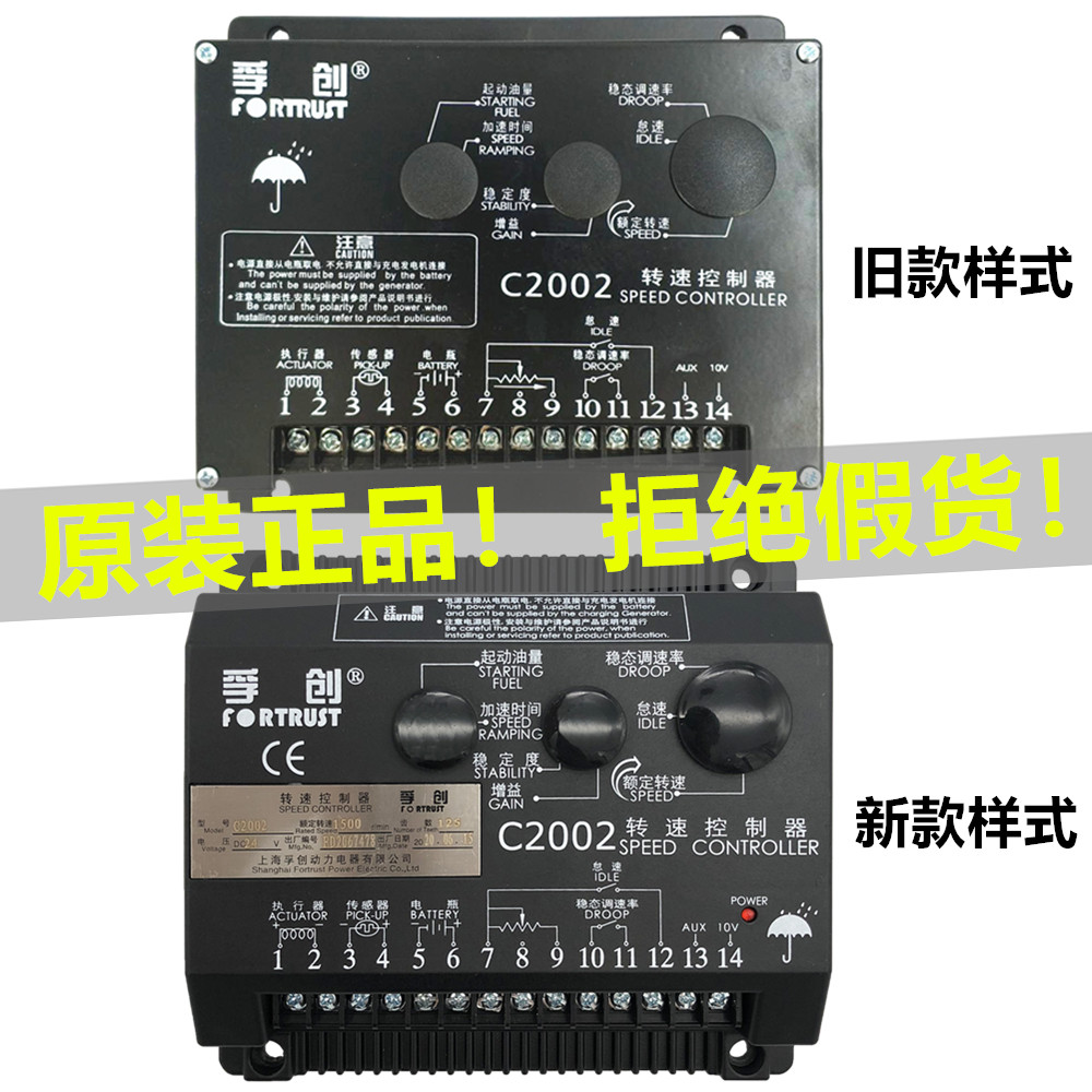 柴油机调速器孚创C2002电机转速控制器12v24原装电子速度减速模块_虎窝淘