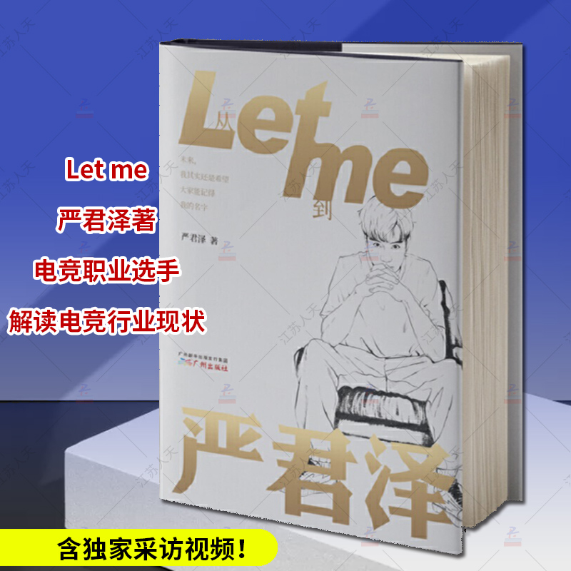 从Letme到严君泽 RNG上单英雄联盟LOL LPL上单自传小狗队友 UZI队友自述中国电竞少年成长励志传记电竞选手心路历程走进电竞_虎窝淘