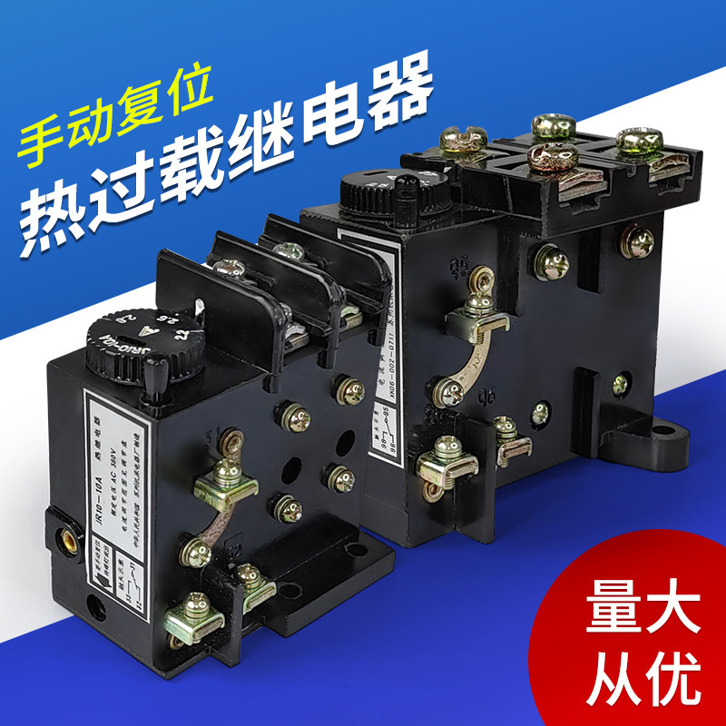 热过载继电器温度保护器JR系列JR0-40 JR10-10A_虎窝淘