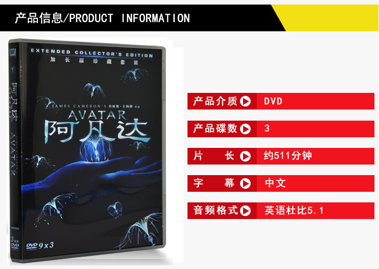 【正版欧美科幻电影阿凡达加长版dvd高清光盘碟片视频英语5.1声道】选购介绍 - 轻舟网电影推荐