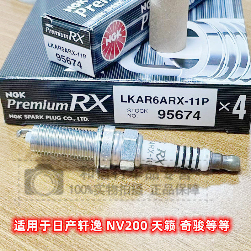NGK钌合金火花塞95674逍客NV200天籁骊威奇骏轩逸科雷傲骐达启辰_虎窝淘