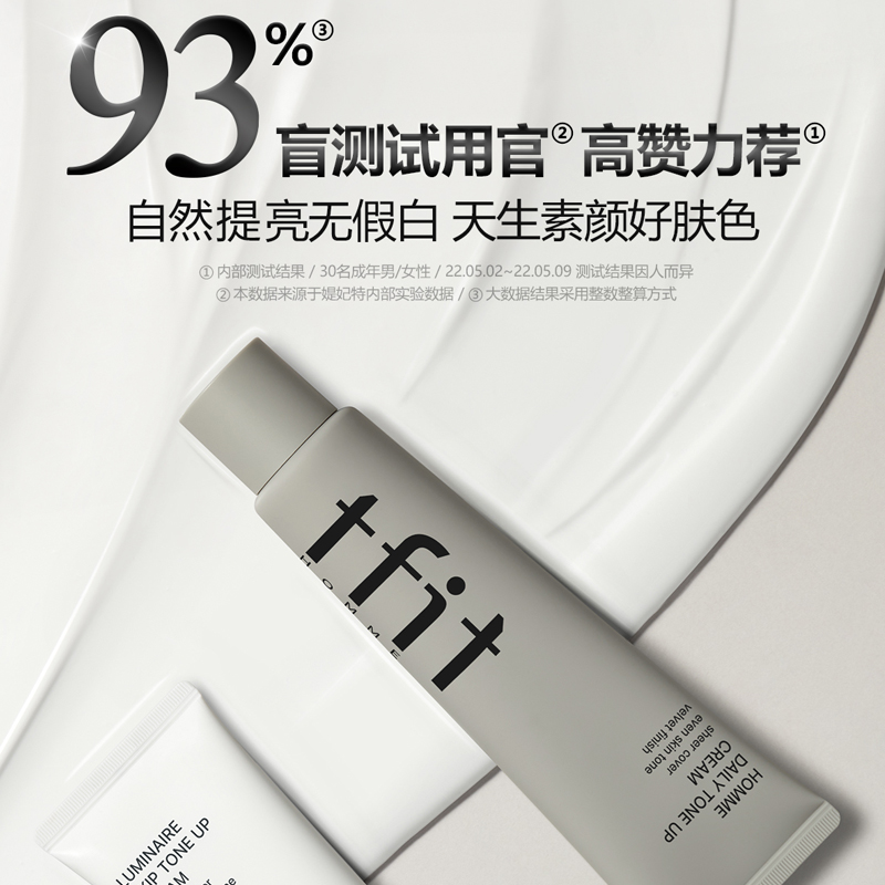 TFIT素颜霜妆前乳tifit女懒人霜裸妆防晒隔离遮瑕合一男正品tift_虎窝淘