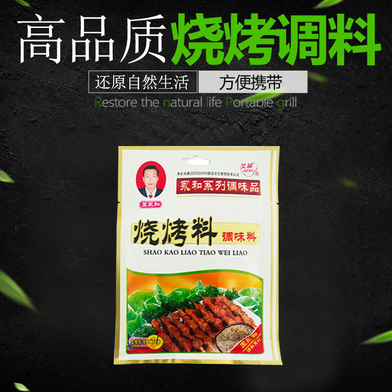 烧烤调料撒料羊肉串烧烤粉烤肉料35g* 1袋装烤串料撒粉户外家用_虎窝淘