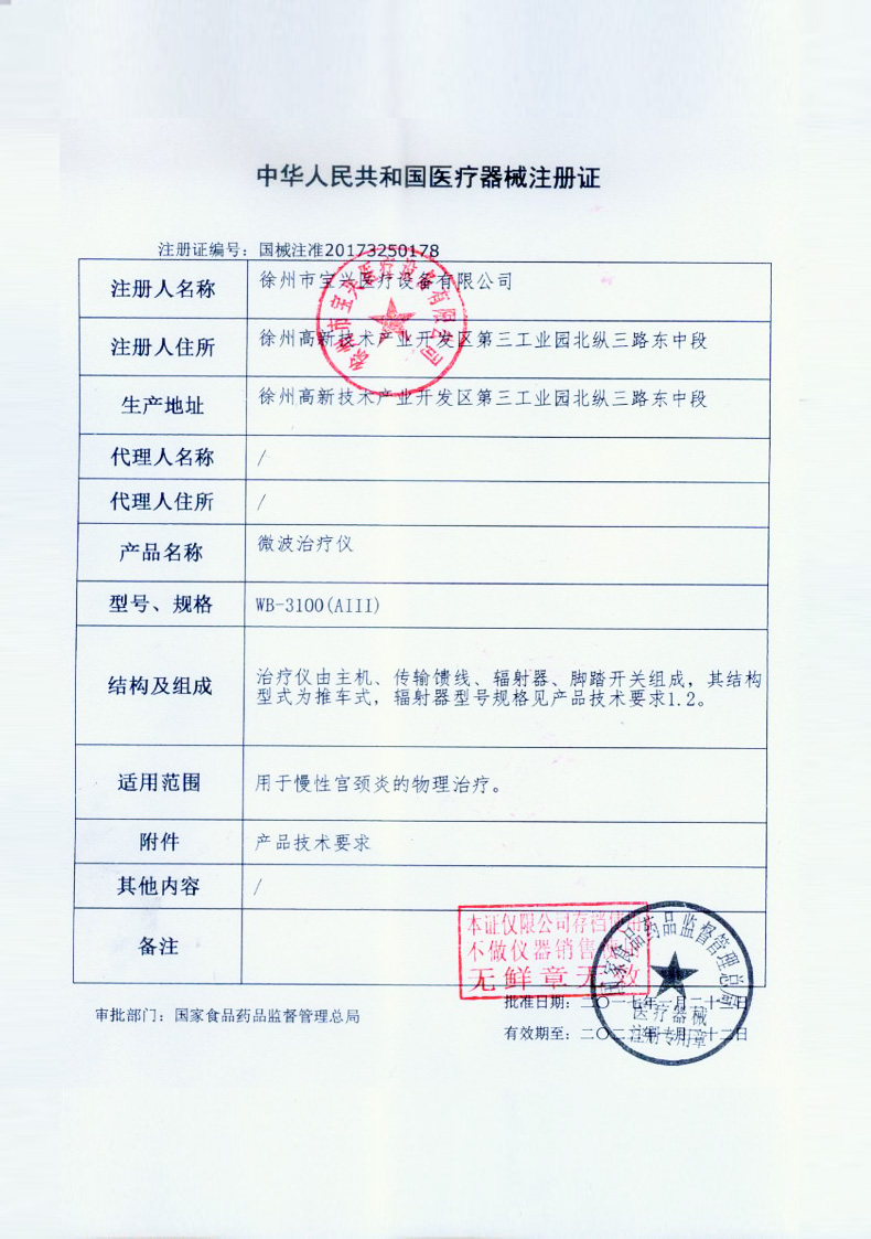 宝兴微波治疗仪WB-3100AIII多功能医用妇科炎症理疗机推车WB_虎窝淘