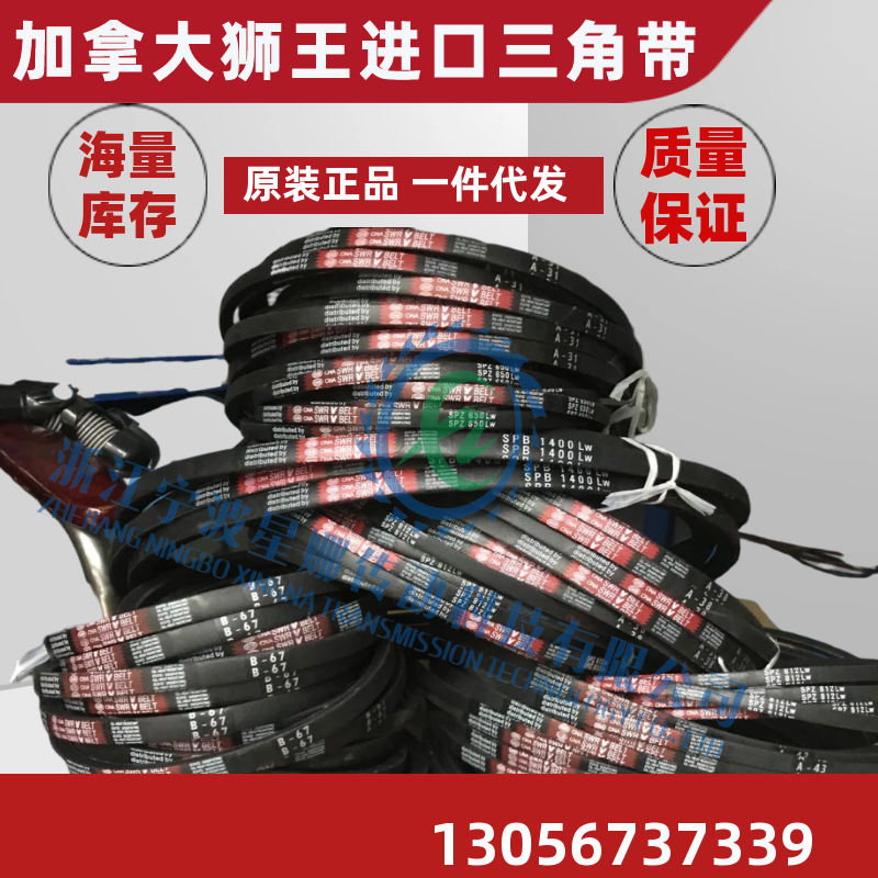 加拿大狮王 CNA SWR V BELT进口三角带 A46 A47 A48 A49 A50_虎窝淘