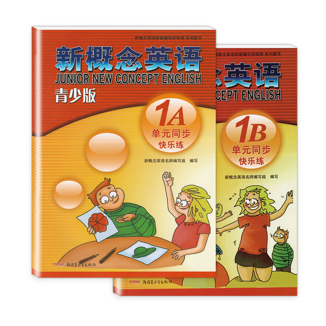 新概念英语青少版 1A+1B单元达标开心测+单元同步快乐练+同步语法快乐练新疆青少年出版社配套学生用书综合练习测试卷全套_虎窝淘