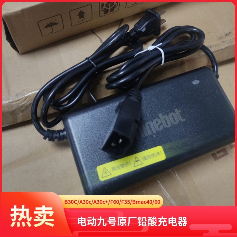 九号电动车原厂A30C充电器B30C铅酸A30c+F35F60Bmax40Bmax60通用_虎窝淘