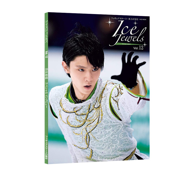 现货 Ice Jewels 12冰上的宝石羽生结弦アイスジュエルズ 12フィギュアスケート氷上の宝石绿山墙日文原版_虎窝淘