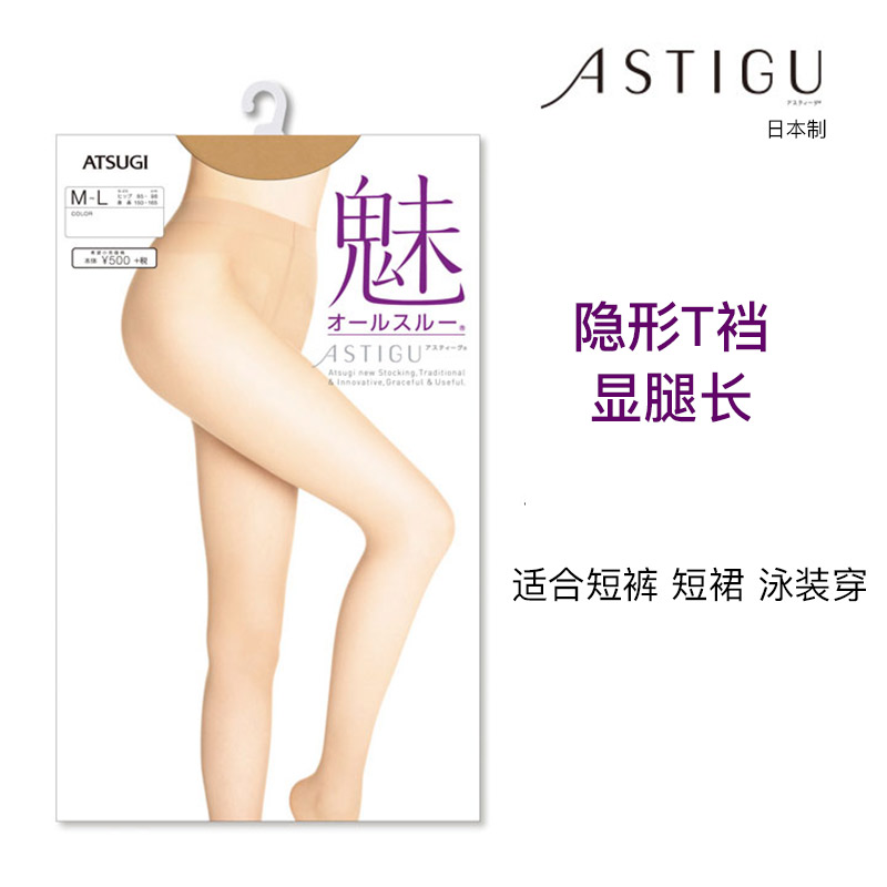 ATSUGI/厚木2018魅-日本超薄透隐形T档性感魅打底丝袜连裤袜子女_虎窝淘