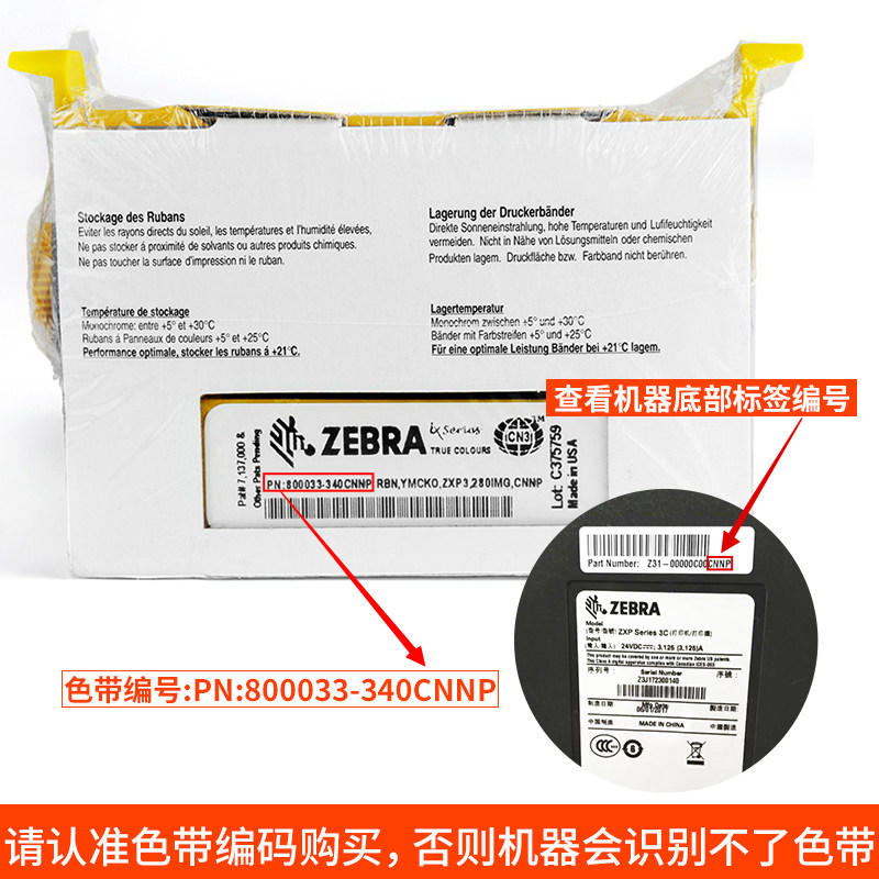 斑马zebra zxp3c证卡打印机彩色带800033-340CN0305NPJU通码专码带芯片原装全格彩色带_虎窝淘