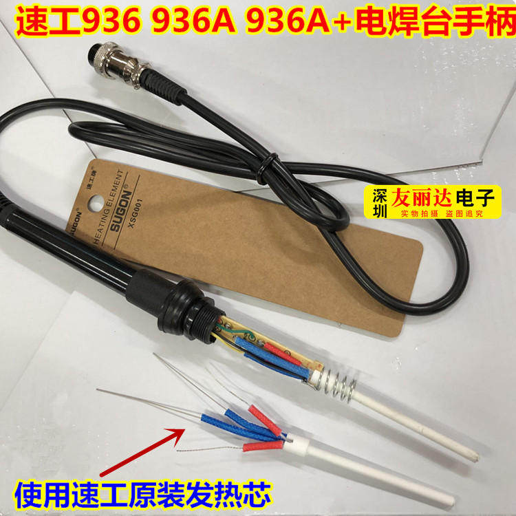 包邮速工936 936A 936A+电焊台手柄936 936D 936A+恒温电烙铁手柄_虎窝淘