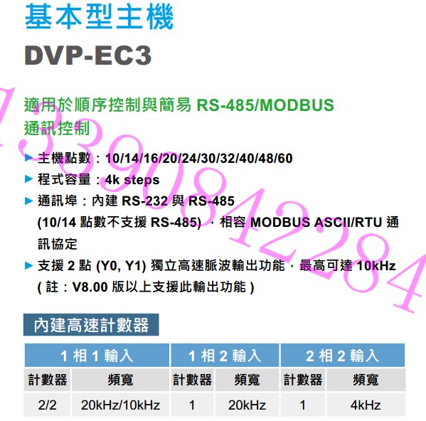 台达EC3系列PLC DVP10/14/20/24/30/32/40/48/60EC00R3/24EC00T3_虎窝淘