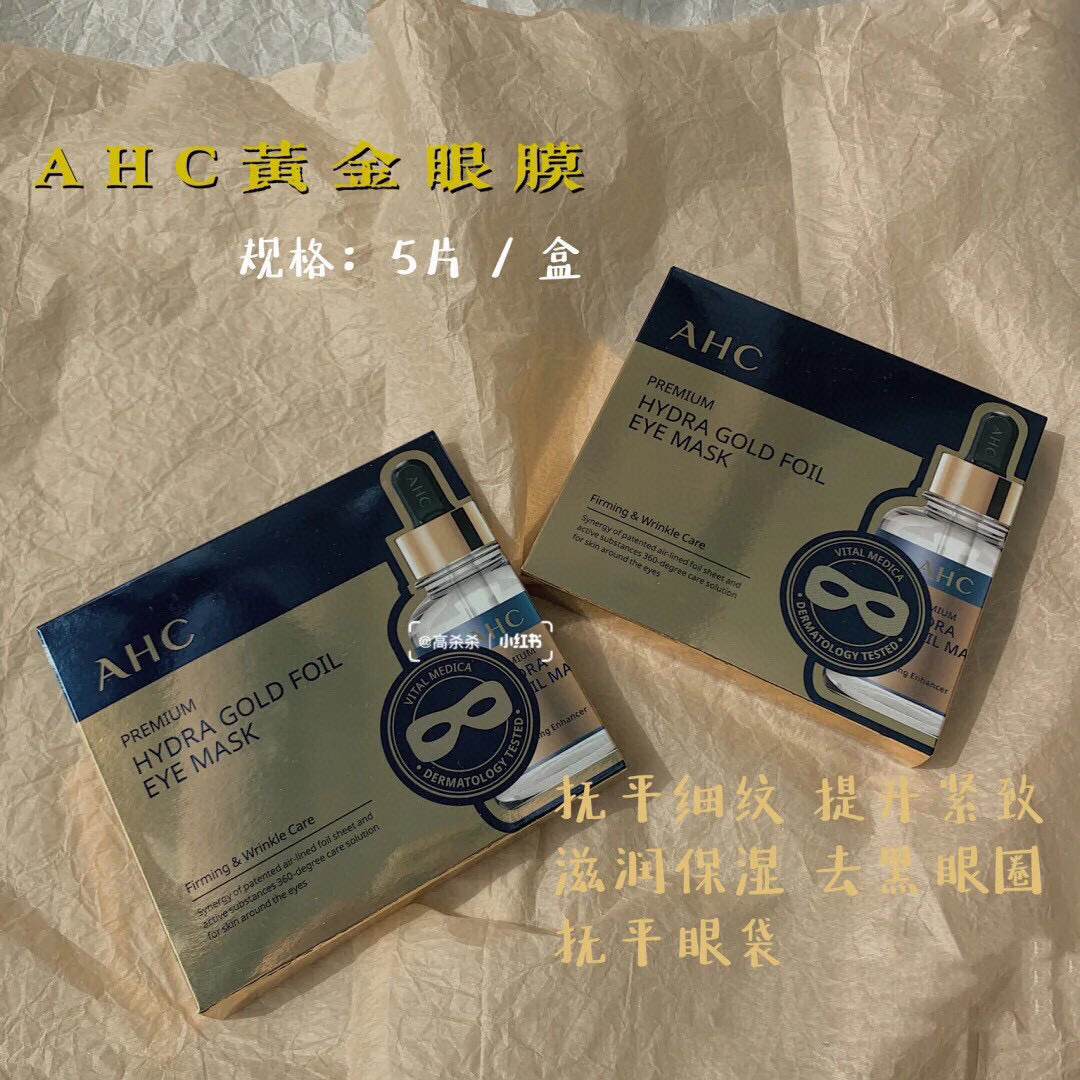 【mo酱】新款AHC黄金眼膜24k蒸汽锡纸金箔b5玻尿酸紧致眼周肌肤女_虎窝淘