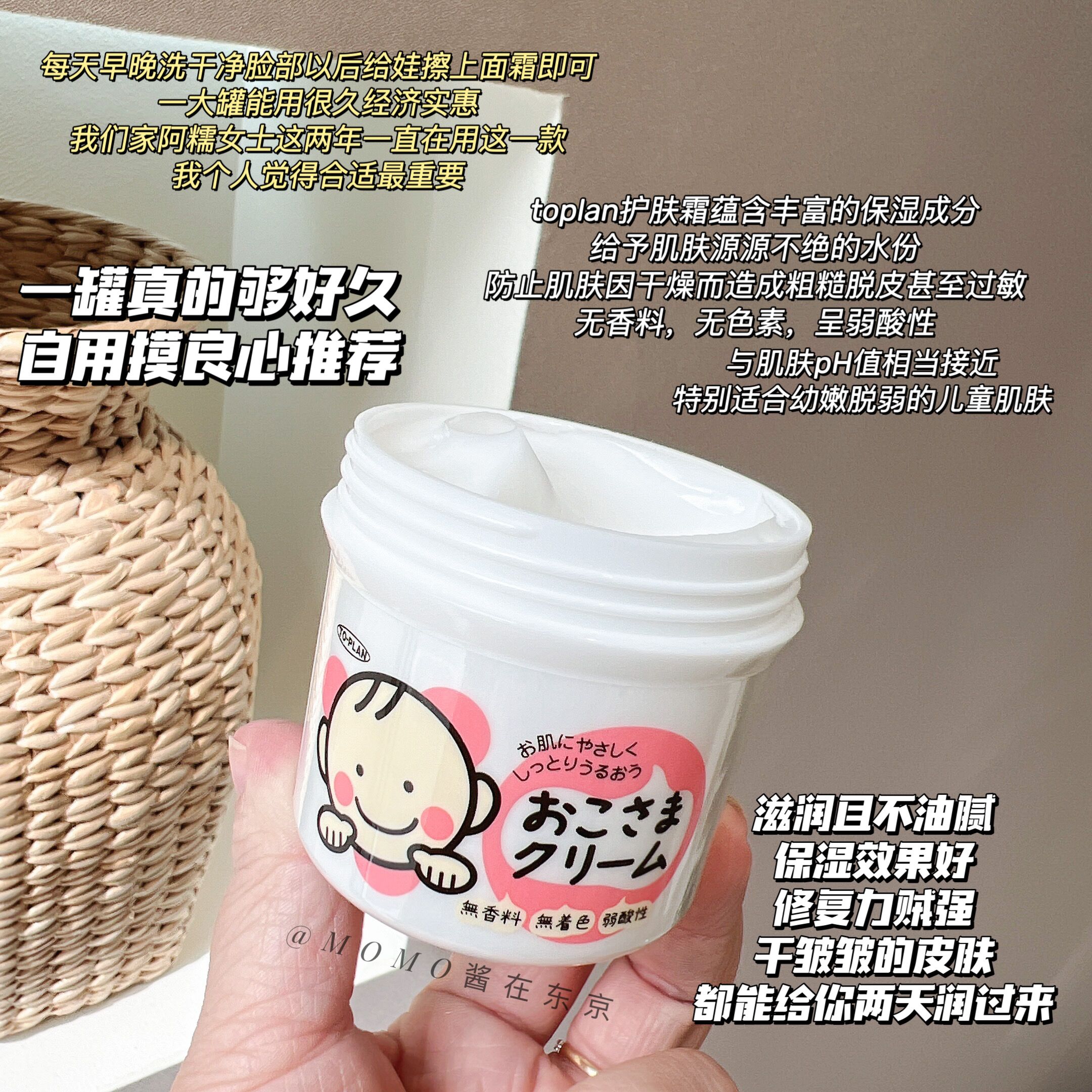 【mo酱】店主宝宝自用！日本toplan面霜儿童护肤霜无香料110g_虎窝淘