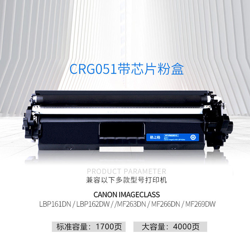 格之格适用佳能CRG-051粉盒硒鼓 Canon LBP162dw LBP161dw MF263dw MF266dw MF269dw ...