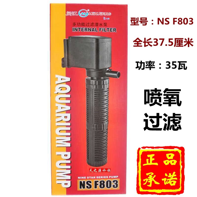 闽江NS F802/801/803缸内置过滤抽水喷氧潜水泵带棉鱼缸水族净水_虎窝淘