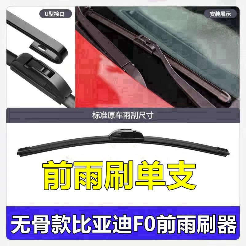 适用比亚迪F0雨刮器刮雨片原装BYDF0汽车单胶条FO车单个前雨刷条_虎窝淘