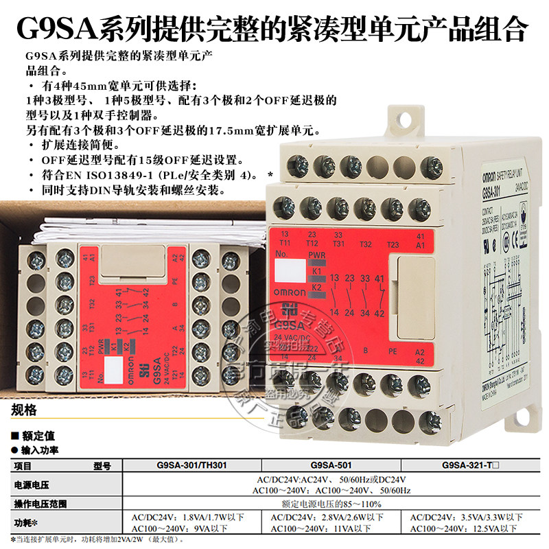 全新正品OMRON欧姆龙安全继电器G9SA-301 AC/DC24V G9SA-501_虎窝淘