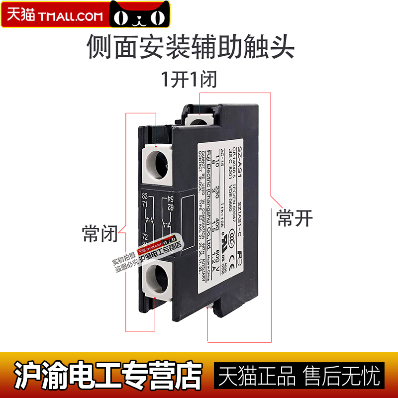 原装正品富士接触器侧面安装辅助触点 SZ-AS1一开一闭 1NO+1NC_虎窝淘