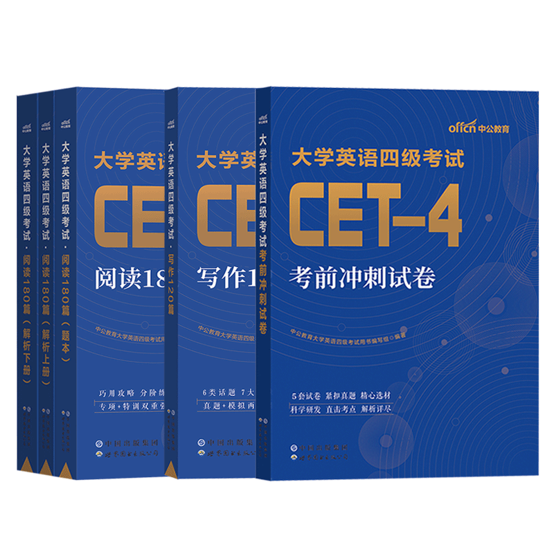 大学英语四级】中公2023年大学英语四级考试用书考前冲刺模拟试卷题库英语4级cet4考试单词词汇写作120篇阅读理解180篇_虎窝淘
