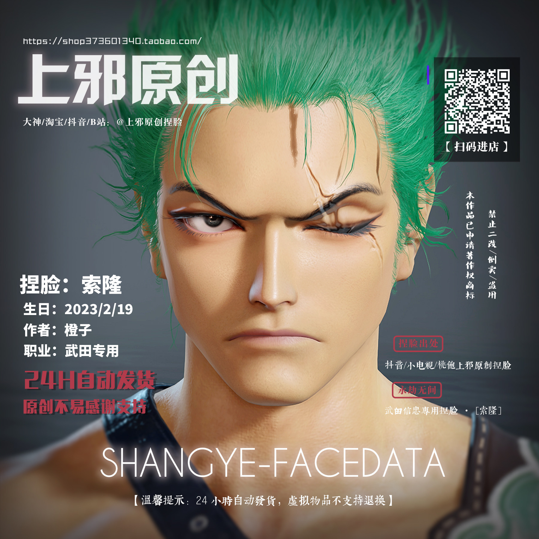 上邪仅此店正版丨永劫无间武田信忠捏脸数据击浪海贼王橙子索隆_虎窝淘