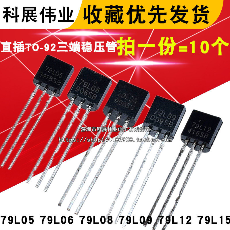 TO92稳压管直插78系列78L05 L06 L08 79L12 L09 L10 L15 L18 L24_虎窝淘