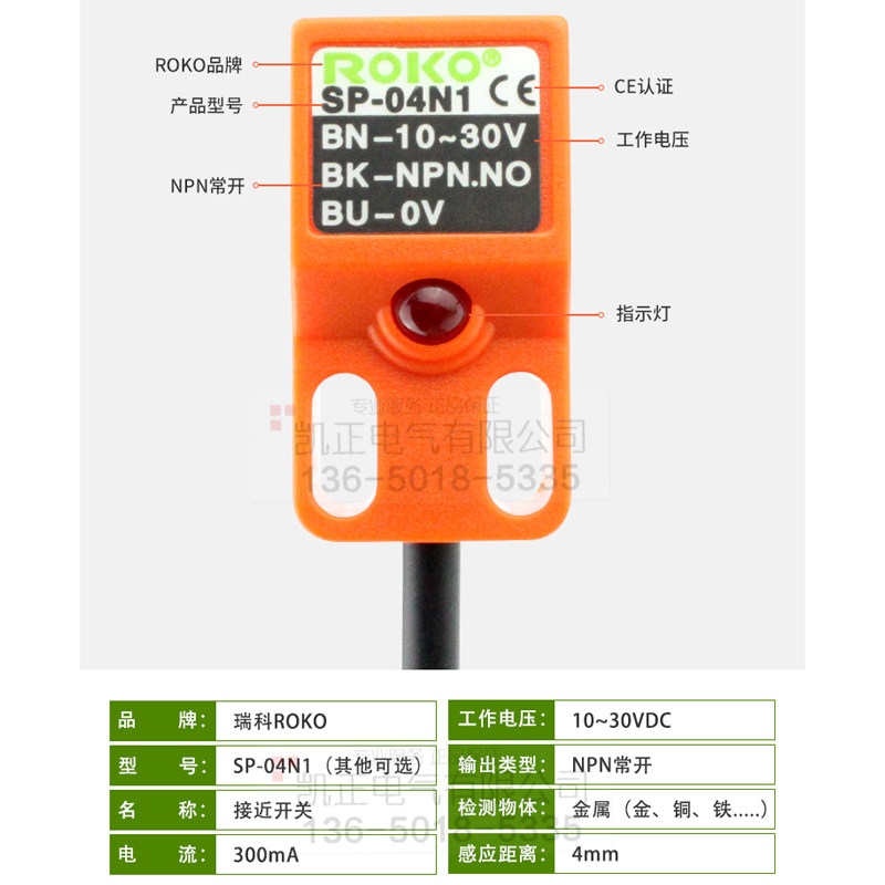 正品ROKO瑞科SP-04N1/N2 SP-04P1方型接近开关SN04-N传感器SN04-P_虎窝淘