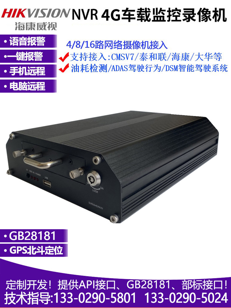 海康600万4G车载硬盘录像机NVR视频监控Ehome/ISUP AE-MD7081-GJ_虎窝淘
