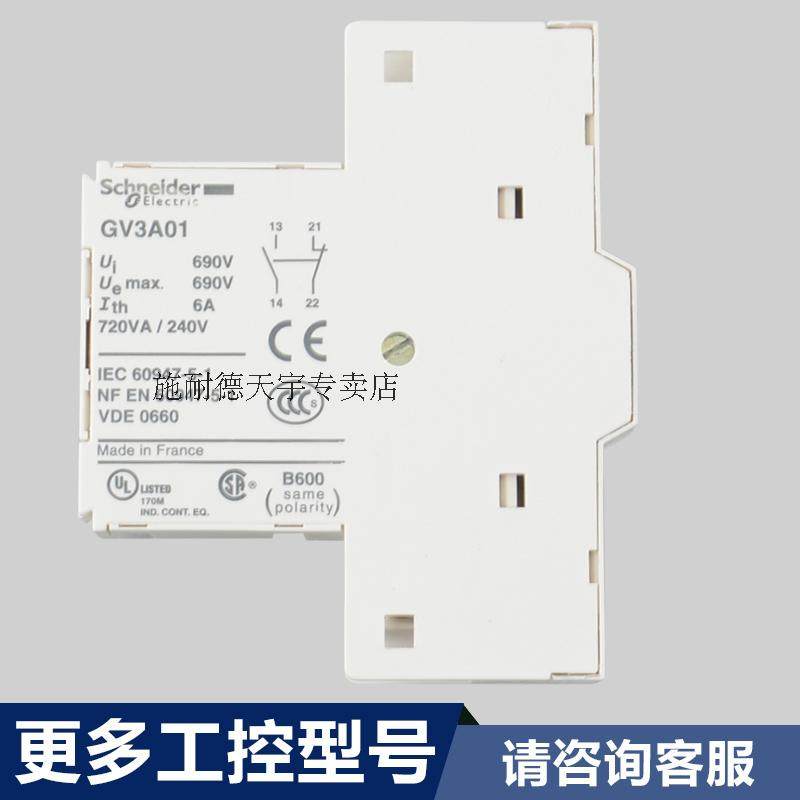 施耐德电动机断路器辅助触点 GVAD1001侧装带1NO(故障)+1NC(瞬时)_虎窝淘