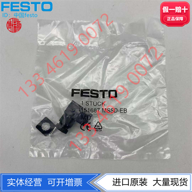 FESTO费斯托电磁阀3针插头插座MSSD-EB 151687正品现货假一罚十_虎窝淘