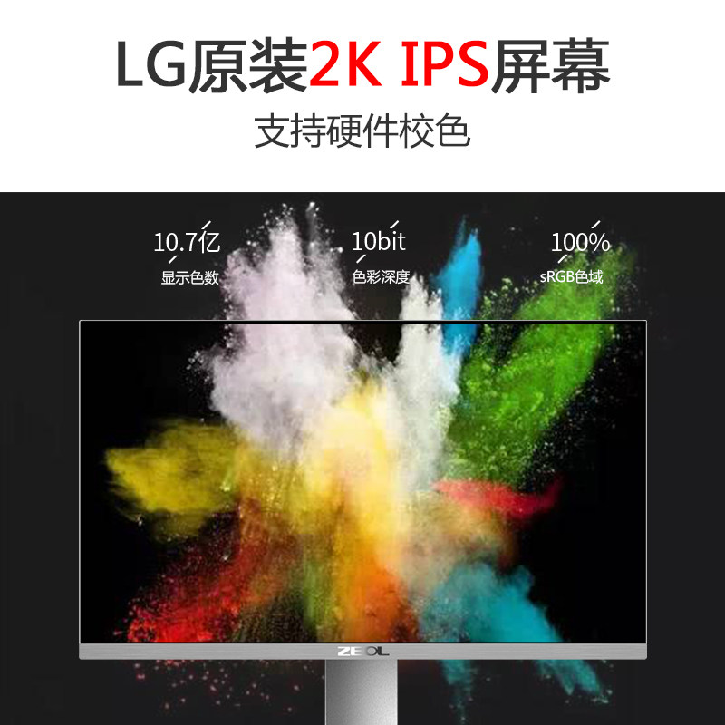 ZEOL卓尔25英寸2k显示器银色旋转设计专用2K外接显示器屏S251_虎窝淘