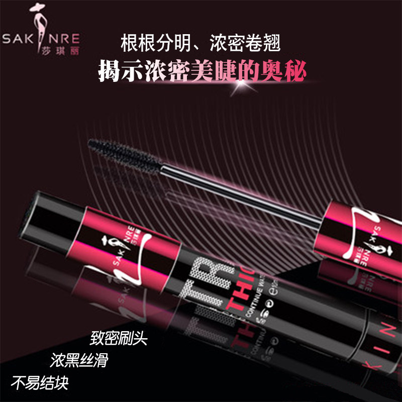 Sakinre/莎琪丽睫毛膏不易晕染大眼睛睫毛膏纤长浓密卷翘389_虎窝淘