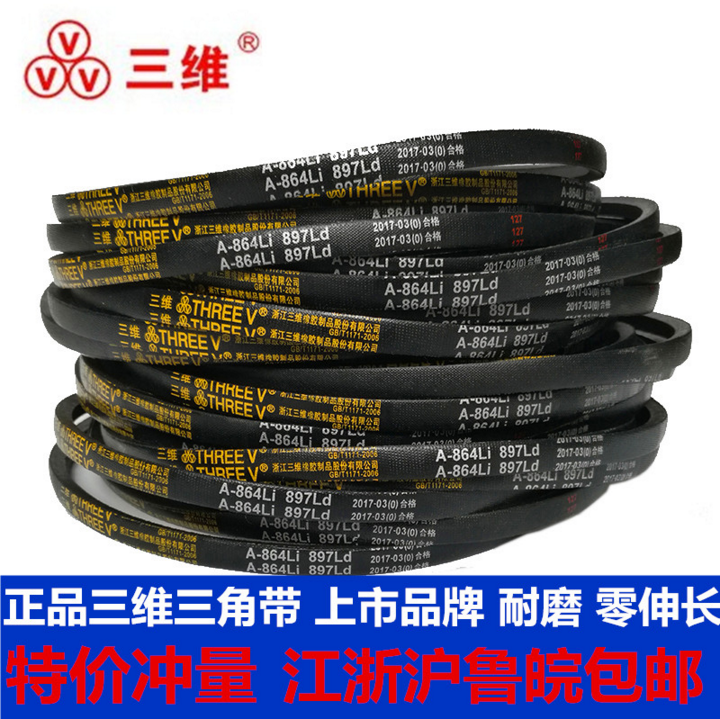 三维三角带皮带A型950/A965/A991/A1000/A1016/A1041/A1050/A1067_虎窝淘
