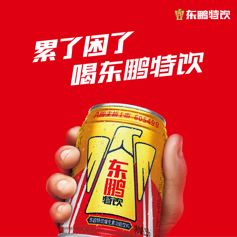东鹏特饮维生素功能饮料250ml*4罐提神抗疲劳能量饮品（无奖版）_虎窝淘
