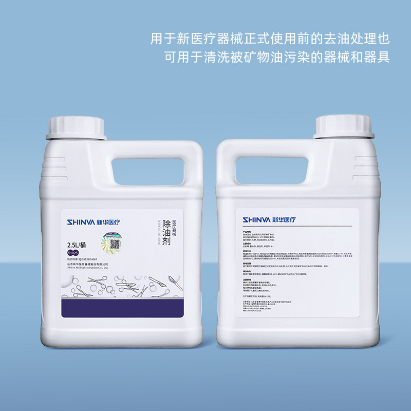 新华医疗新华牌医疗器械除油剂手术器械去油剂不锈钢器具去油清洗_虎窝淘