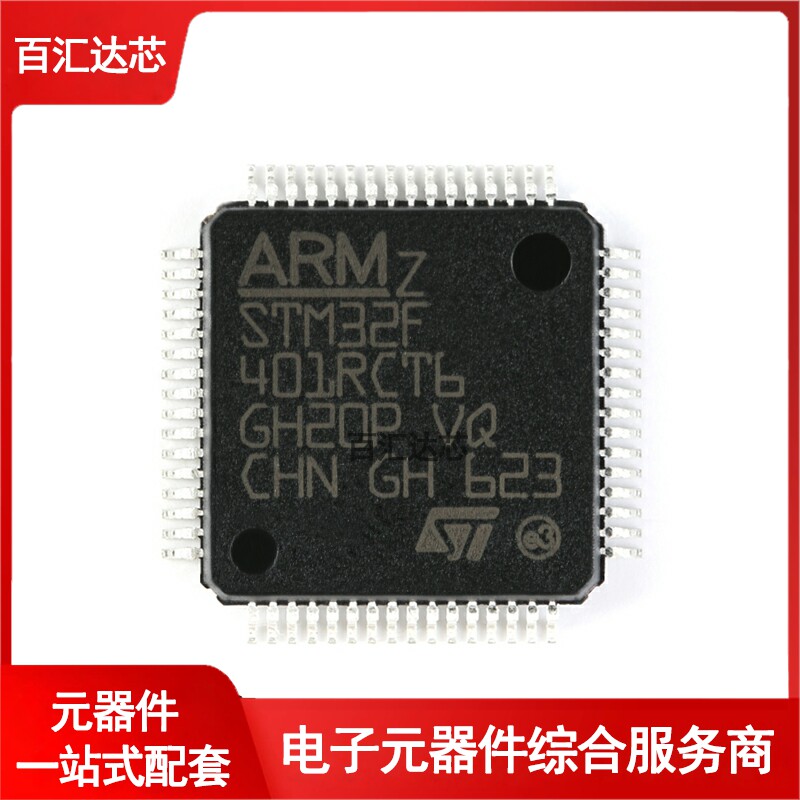 STM32F401RCT6 LQFP-64 ARM Cortex-M4 32位微控制器MCU_虎窝淘