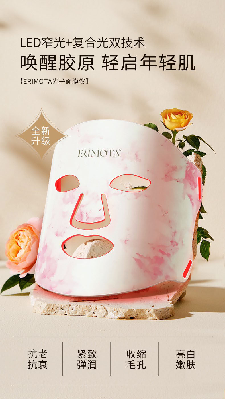 国行正品erimota七色星芒面膜仪面罩光子嫩肤仪红蓝光美容仪大排_虎窝淘
