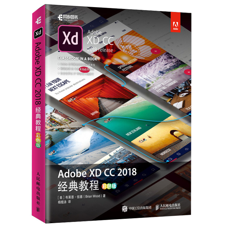 Adobe XD CC 2018教程彩色版零基础学XDCC图书 Adobe XD CC软件官方培训 Adobe XD CC新手阅读从入门到精通自学教程书籍_虎窝淘