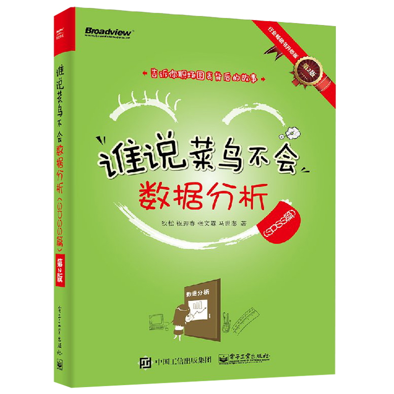 谁说菜鸟不会数据分析 R语言篇python篇入门篇spss篇工具篇全5册数据分析入门教程 Python数据处理数据分析实战方法技巧书籍虎窝淘