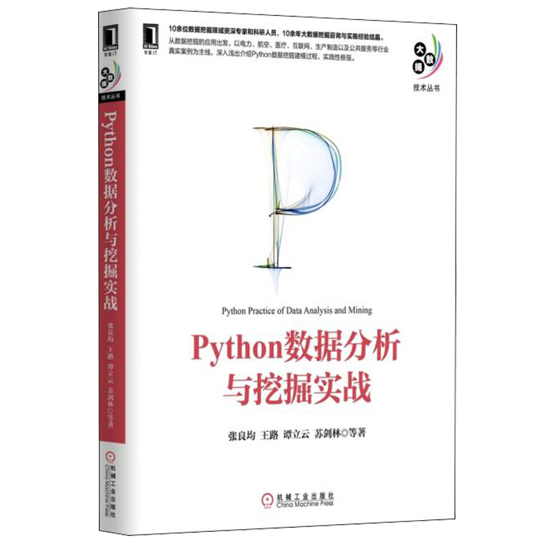 Python数据分析入门从数据获取到可视化python数据预处理技术与实践python数据分析与挖掘实战共3本python数据分析处理入门 0943