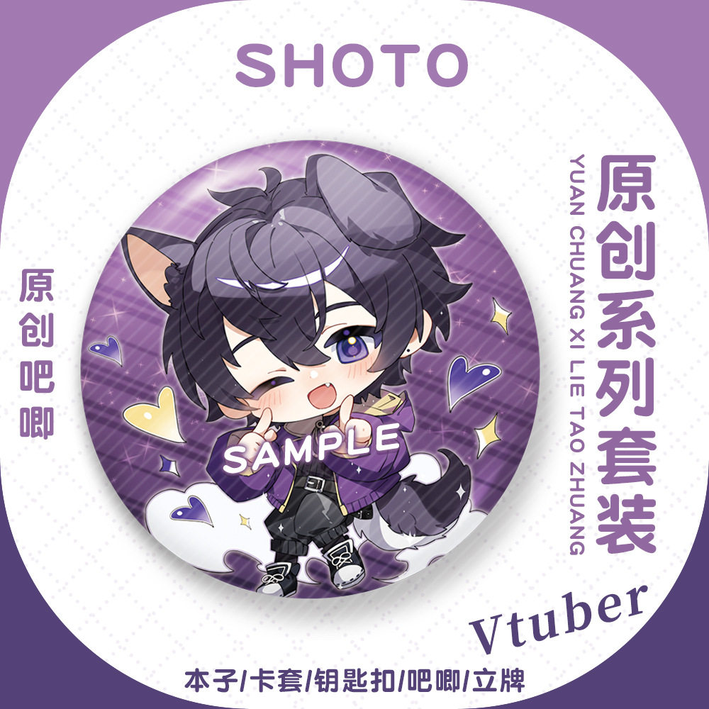 SHOTO同人vtuber周边套装钥匙扣徽章卡套笔记本立牌动漫夹层挂件_虎窝淘