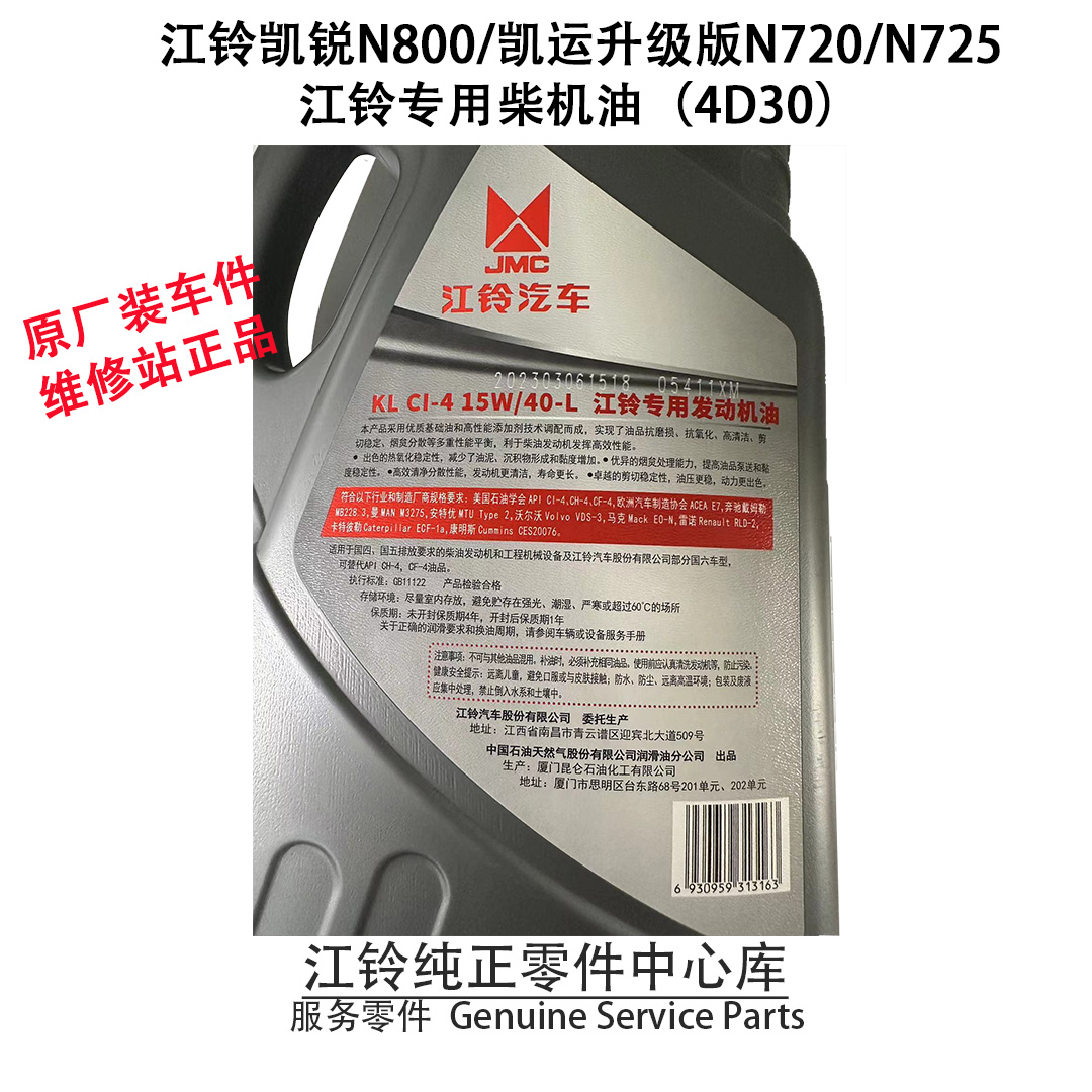 江铃凯锐N800发动机油凯运升级版N725新顺达蓝鲸江西五十铃原厂件_虎窝淘