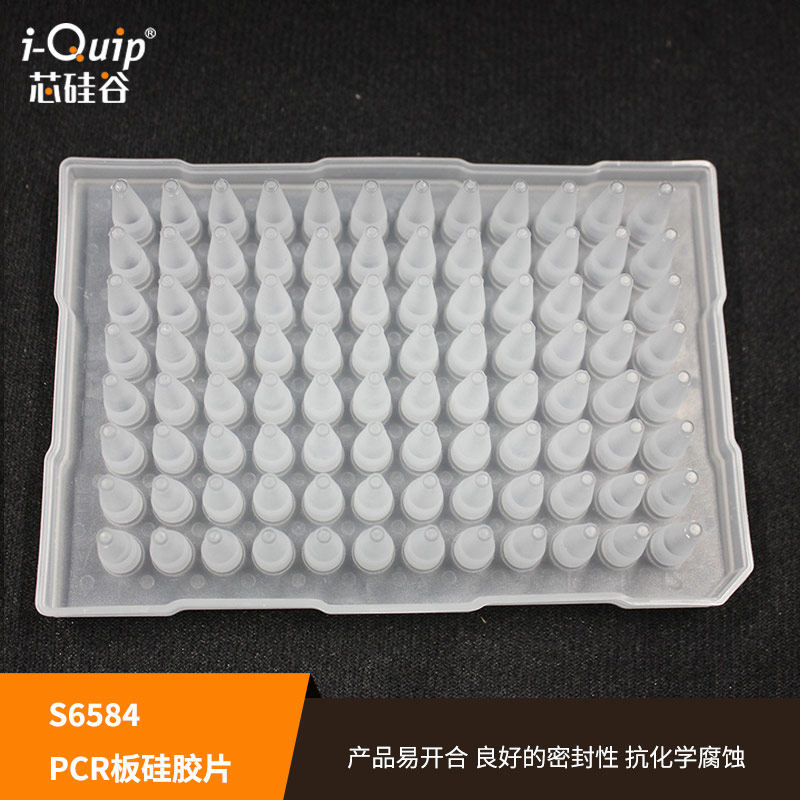 芯硅谷 S6584 PCR板硅胶片,已灭菌,适用于P3849/P3853硅胶板_虎窝淘