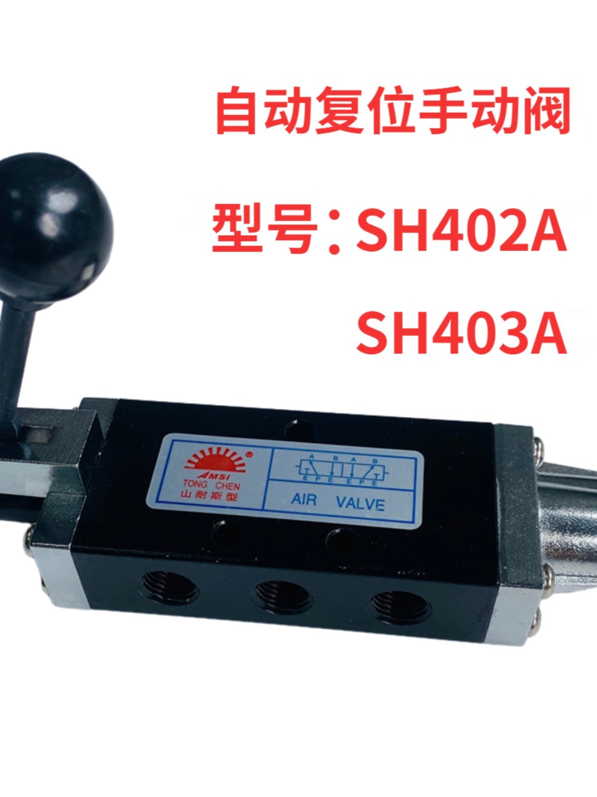 气动手动阀 SH402/SH403 SH402A/SH403A自动复位手板阀手动换向阀_虎窝淘