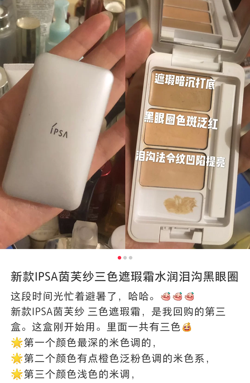 IPSA/茵芙莎光透无瑕修饰遮瑕膏痘印痘痘斑点雀斑黑眼圈小样_虎窝淘