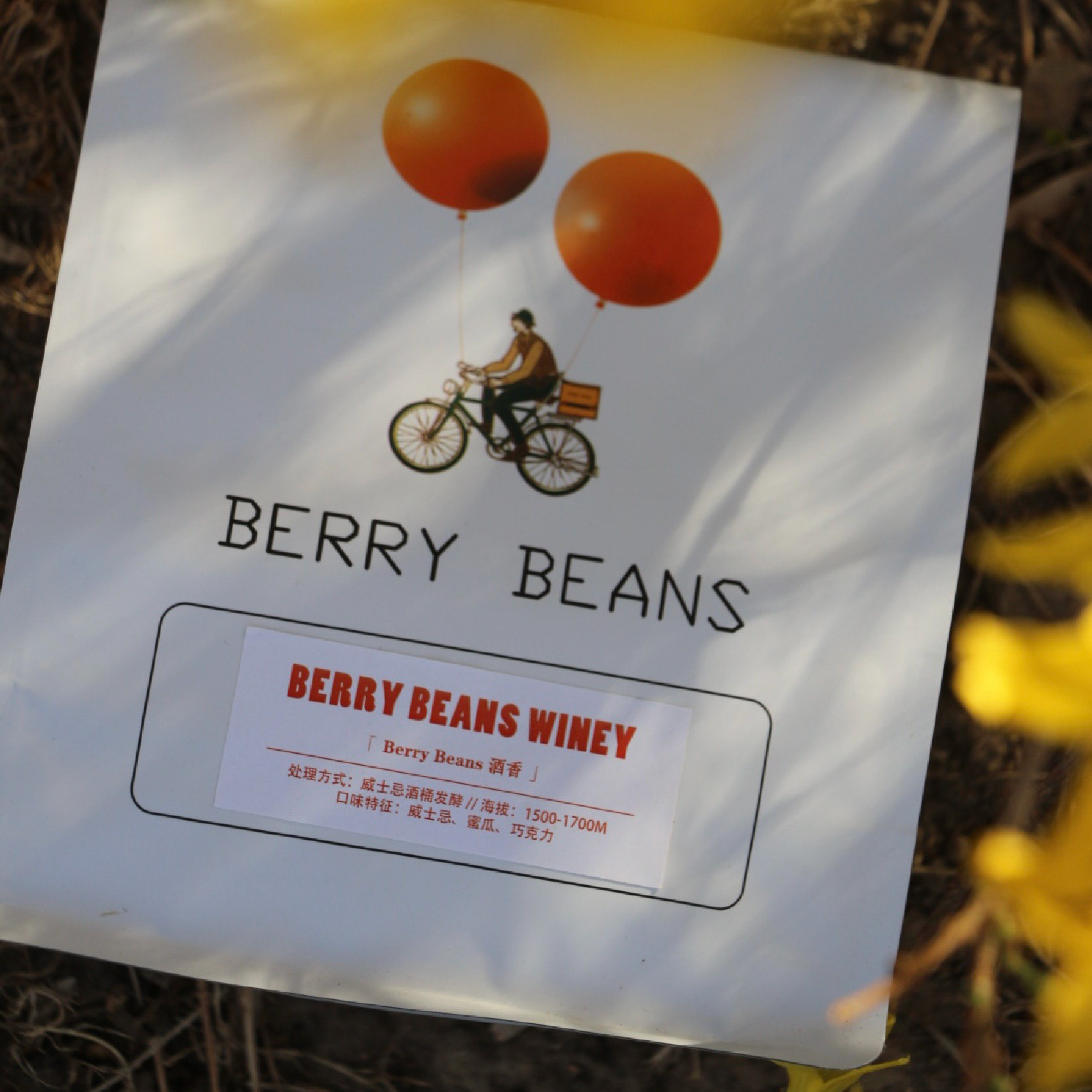 Berry Beans咖啡豆/ Berry Beans酒香意式拼配浓缩拼配_虎窝淘