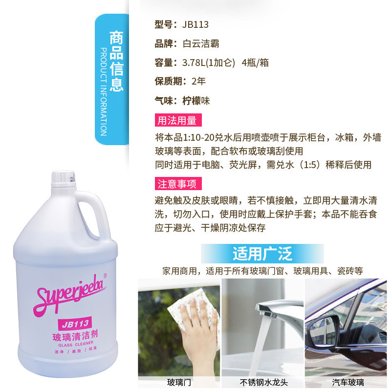 白云洁霸JB113玻璃水玻璃去污清洁剂窗户去水渍污渍中性玻璃清洁_虎窝淘