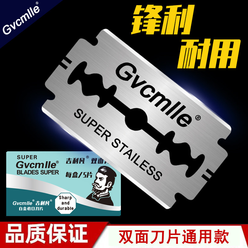 吉利双面刀片刮胡刀手动剃须刀片男士刮胡子刀片老式刮脸毛刀通用_虎窝淘