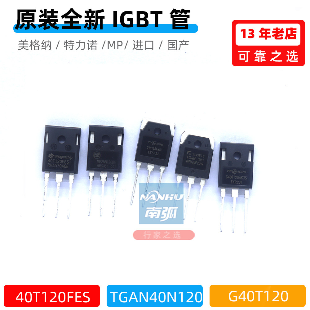 IGBT单管40A1200逆变焊机40T120QES/FES美格纳G40T120 TGAN40N120_虎窝淘