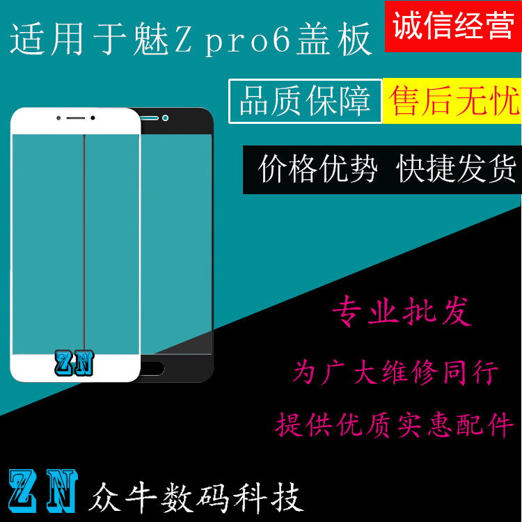 适用魅族pro6 pro6plus pro6s盖板pro7 pro7plus外屏幕玻璃镜面板_虎窝淘